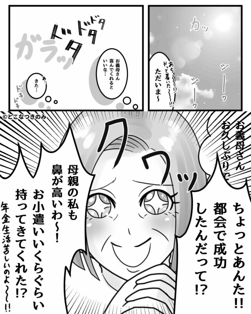 義母『お小遣い持ってきた!?』初孫を見せに義実家に帰省するも開口一番“お金の話”!?→嫁と孫はそっちのけな【図々しい要求】にイラッ!